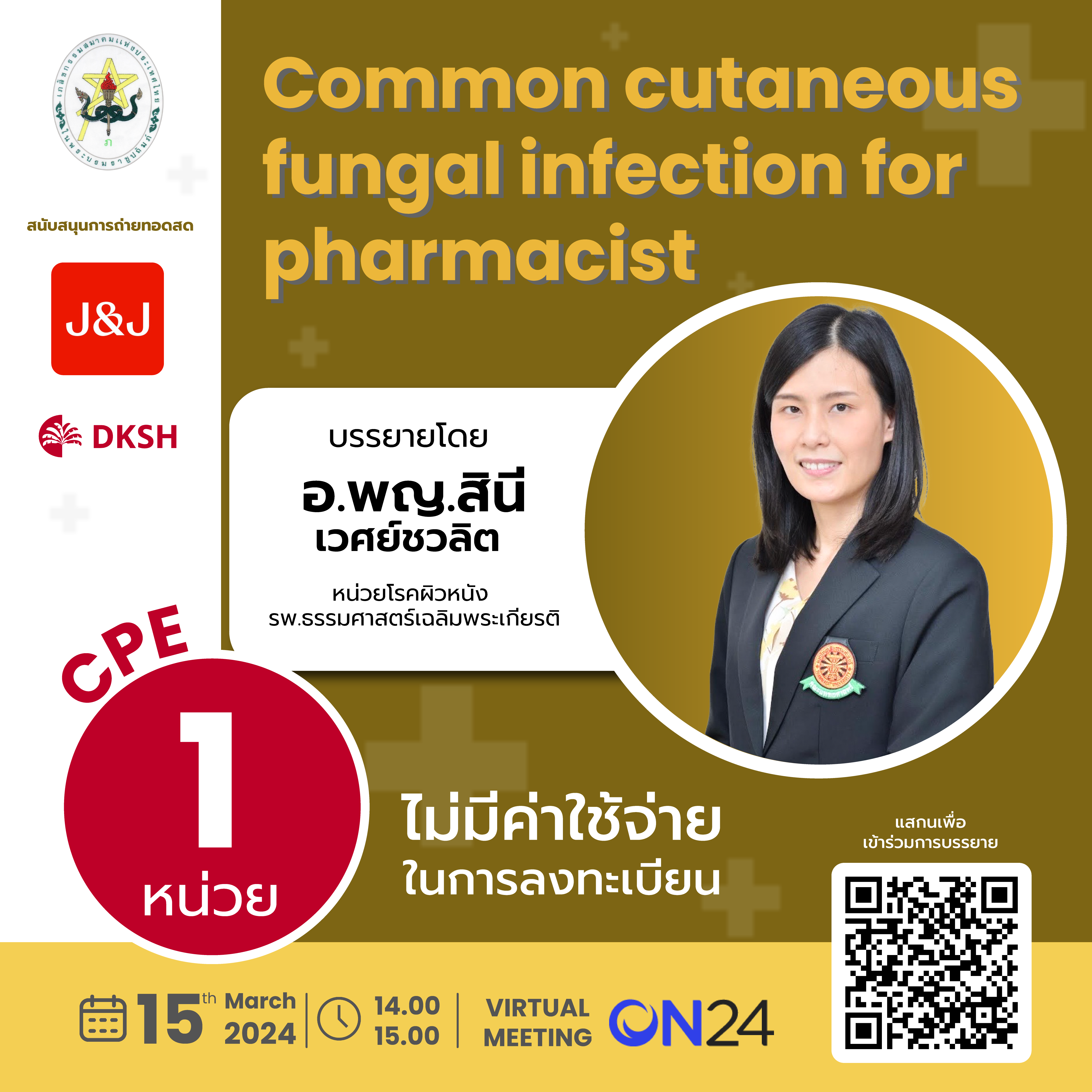 (Online) “Common cutaneous fungal infection for pharmacist” 15 Mar 2024